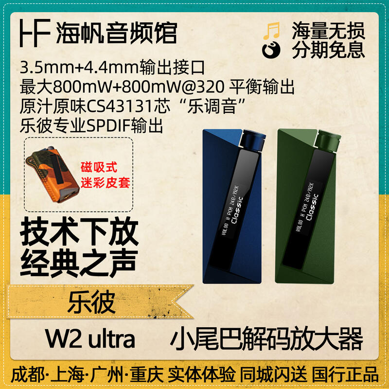【客之坊】樂彼W2 Ultra/W4EX/WP2手機小尾巴無損HiFi發燒便攜解碼耳放海帆 | 露天市集 | 全台最大的網路購物市集
