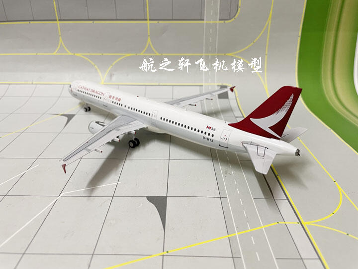 【客之坊】Aviation WB2002 1:200 合金模型 國泰港龍航空 A321 B-HTJ | 露天市集 | 全台最大的網路購物市集