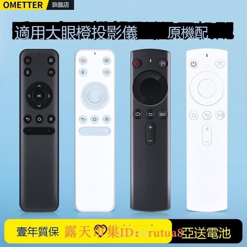 【可開統編】適用OBE大眼橙投影儀遙控器X1/2/X7MD/V8/X10pro X7D PRO X20S H3 M3 c | 露天市集 | 全 ...