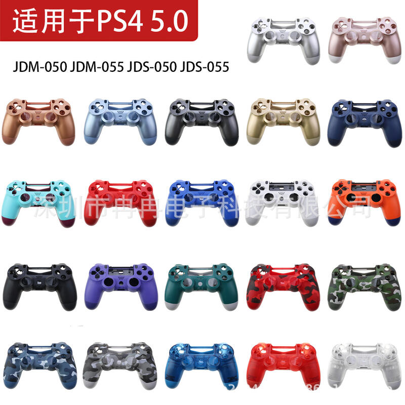 48h出貨丶PS4遊戲手柄 ps4 JDS-050 JDS-055 遊戲手柄5.0全套替換殼前後殼 | 露天市集 | 全台最大的網路購物市集