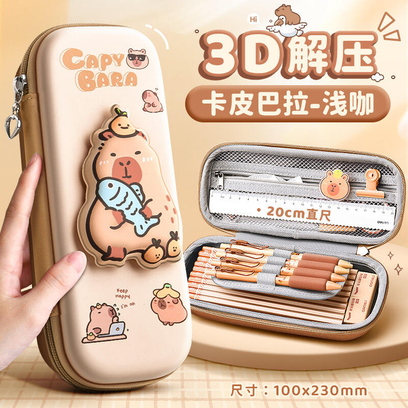 48h出貨丶3D卡皮巴拉兒童文具袋卡通diy筆盒筆袋可愛奶呼呼學生小禮品套裝 | 露天市集 | 全台最大的網路購物市集