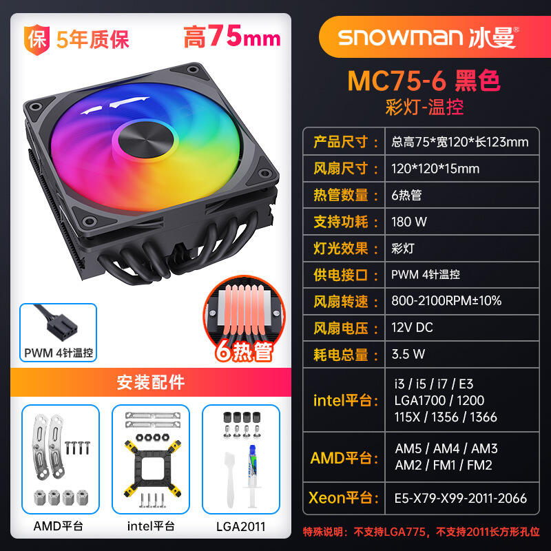 48h出貨丶SNOWMAN冰曼MC75-8下壓式8熱管CPU散熱器1700電腦X99風扇AM4AM5 | 露天市集 | 全台最大的網路購物市集