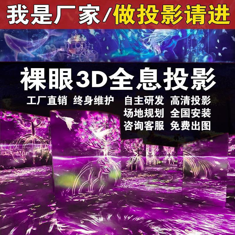 48h出貨丶3d地面互動投影海浪沉浸式裸眼全息牆面展廳室內戶外體感遊戲設備 | 露天市集 | 全台最大的網路購物市集