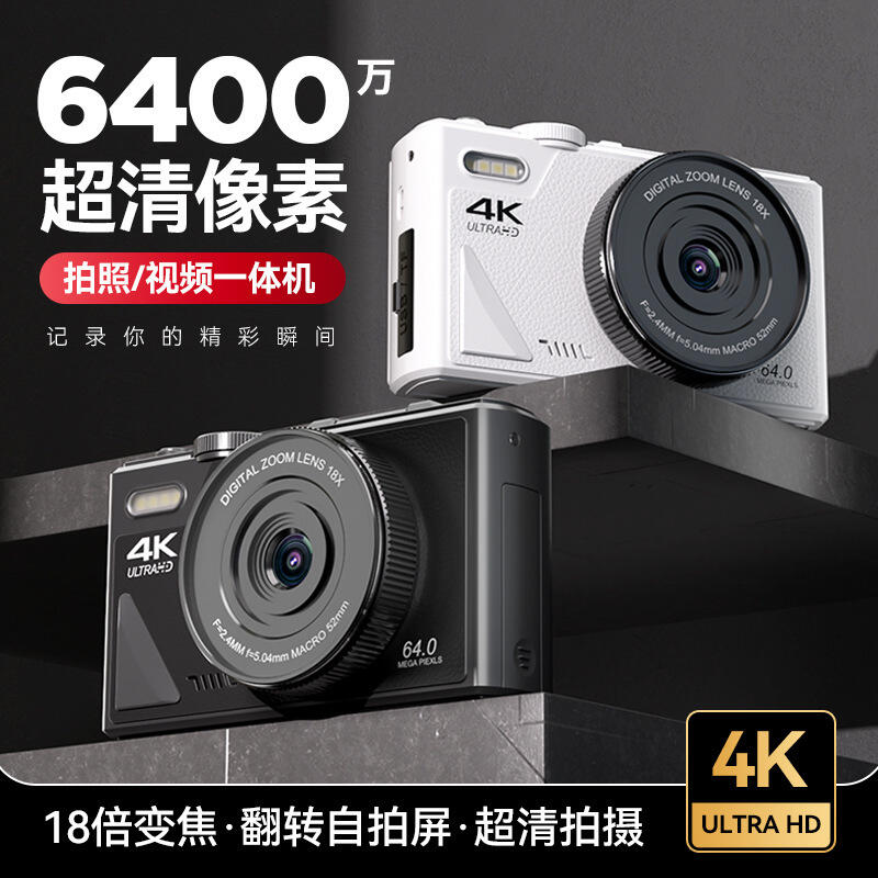 48h出貨丶6400萬高清學生數位照相機ccd復古相機微單可自拍vlog女生卡片機 | 露天市集 | 全台最大的網路購物市集