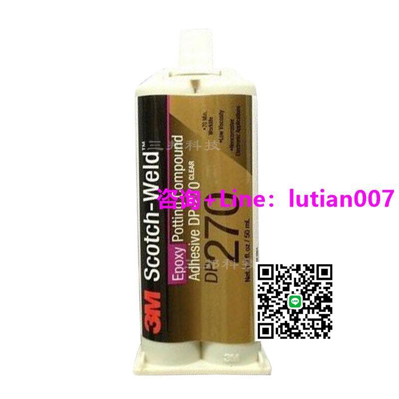 【量大可議價】可開發票3M DP270 雙組份環氧樹脂膠 輪船遊艇外飾密封粘接耐高溫結構膠水 | 露天市集 | 全台最大的網路購物市集