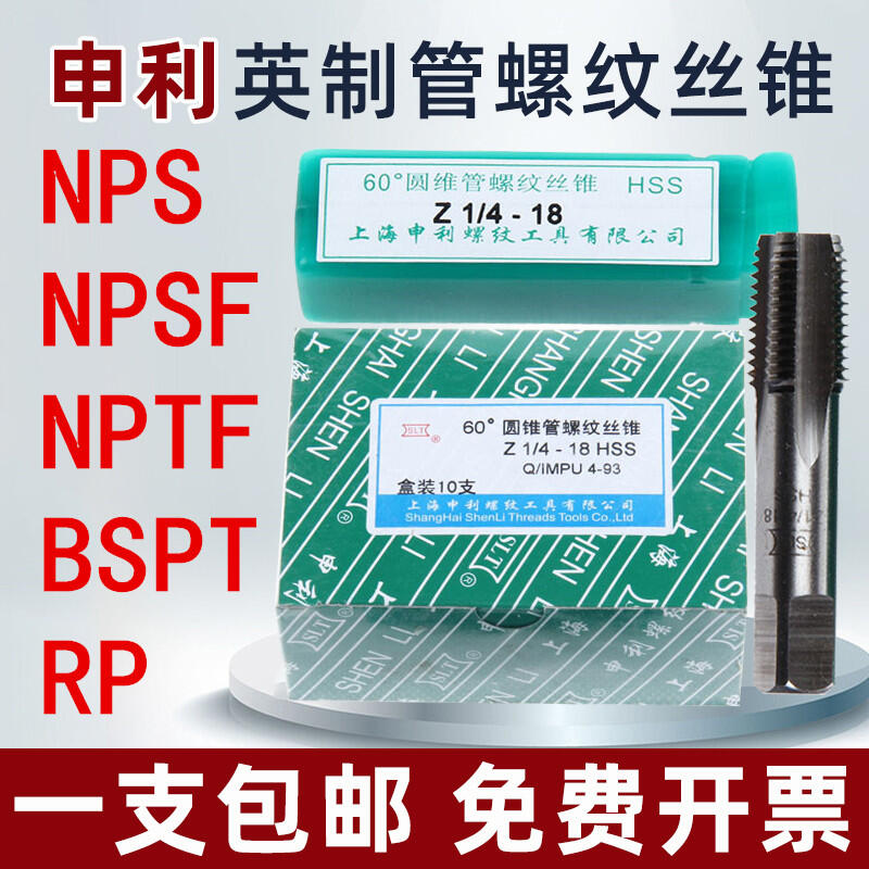 申利英制螺絲攻 NPS NPSF RP BSPT NPTF 機用螺絲攻1/4 3/8 1/2 3/4 | 露天市集 | 全台最大的網路購物市集