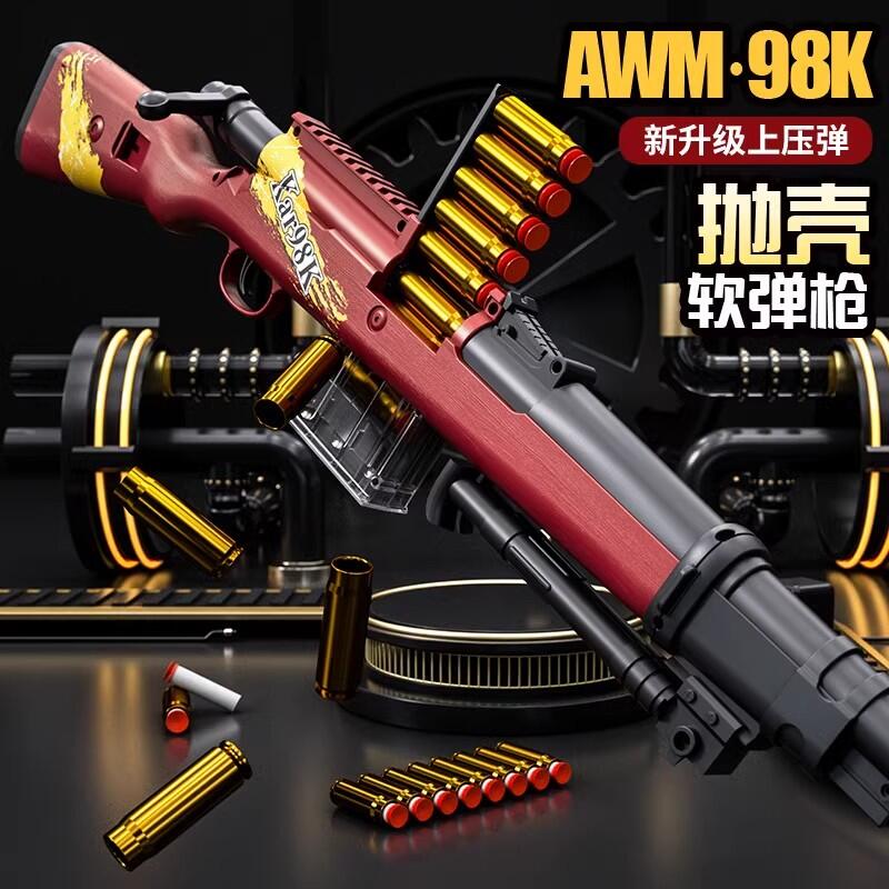 awm 98K m416手動下供彈拋殼軟彈玩具槍男孩兒童玩具狙擊步槍 | 露天市集 | 全台最大的網路購物市集