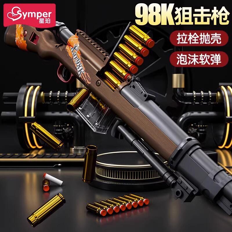 awm 98K m416手動下供彈拋殼軟彈玩具槍男孩兒童玩具狙擊步槍 | 露天市集 | 全台最大的網路購物市集
