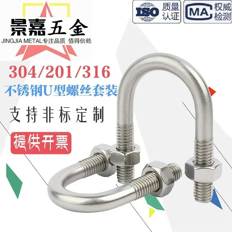 304不銹鋼U型螺栓U型管夾U型管卡箍夾管卡騎馬卡管子固定卡M6M8[滿300發貨] | 露天市集 | 全台最大的網路購物市集