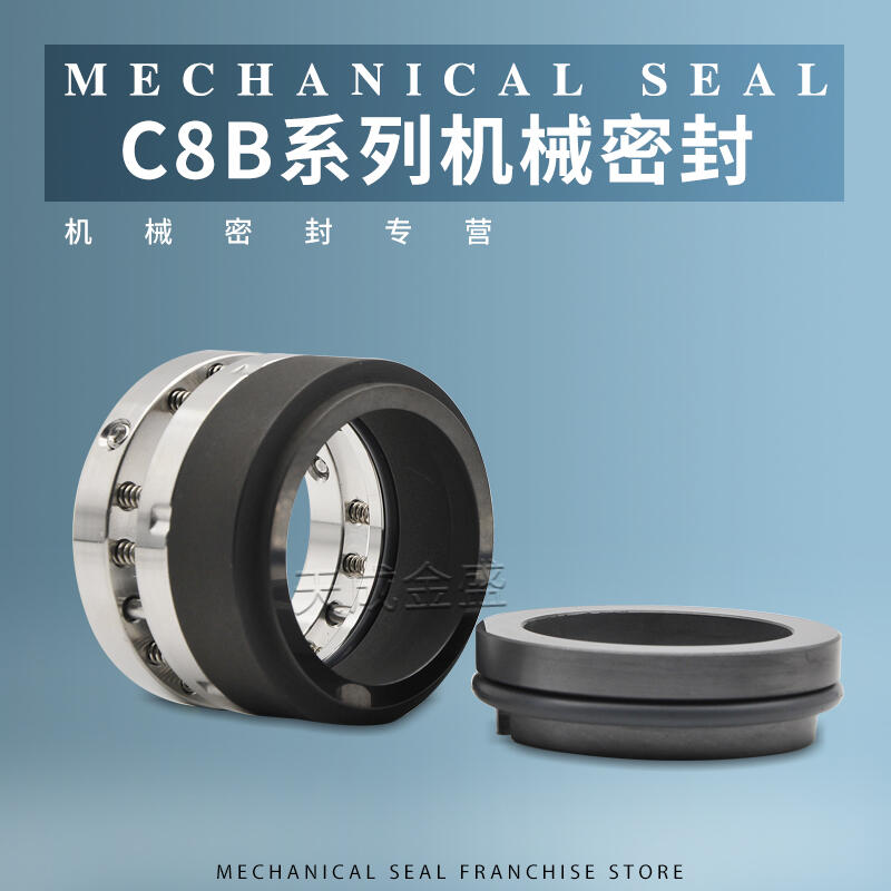 機械密封件C89U/C8B-28/35/40/43/45/55/60/80化工泵石墨靜環軸封[滿300發貨] | 露天市集 | 全台最大的網路購物市集