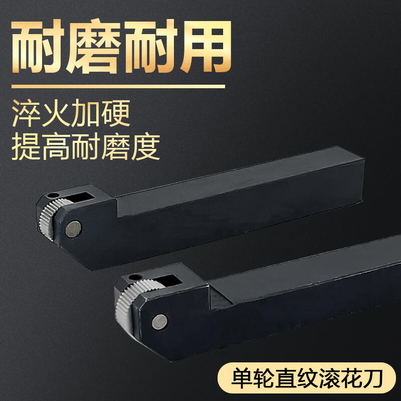 小車床HSS直紋滾花刀12*12走心機10*4*4雙輪網紋壓花刀0.3-1.2mm[滿300發貨] | 露天市集 | 全台最大的網路購物市集