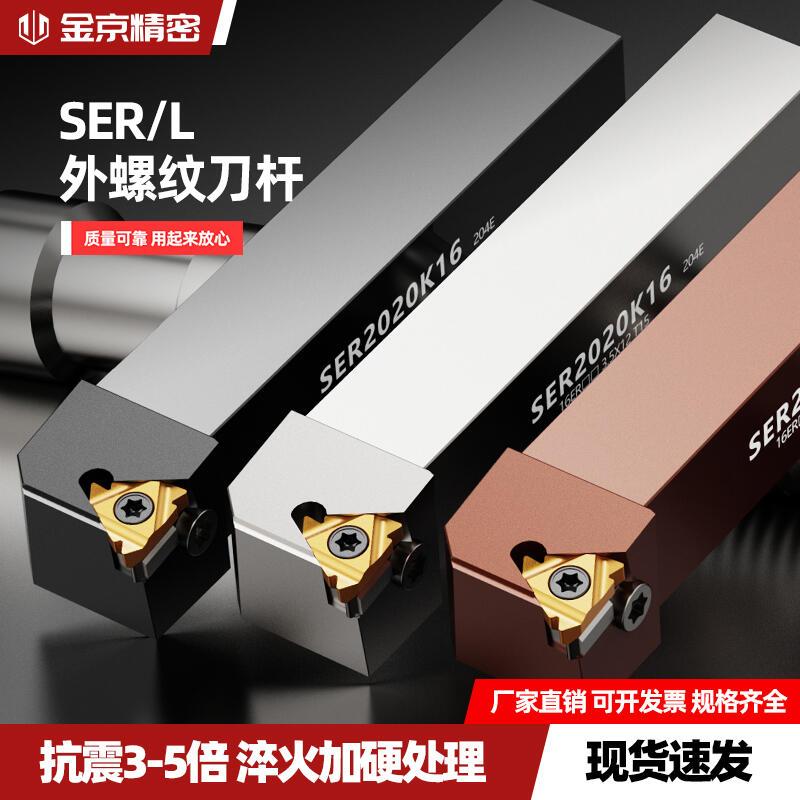 數控外螺紋車刀刀桿外徑外圓機夾刀架SER2525M16加工刀把車床刀具[滿300發貨] | 露天市集 | 全台最大的網路購物市集