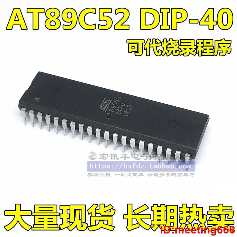可開發票 AT89C52-24PU AT89C52-24PI 直插DIP-40 質量保證 現貨供應 | 露天市集 | 全台最大的網路購物市集