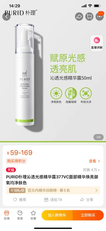 可開發票PURID樸理沁透光感精華露377VC面部精華15ml1瓶 | 露天市集 | 全台最大的網路購物市集