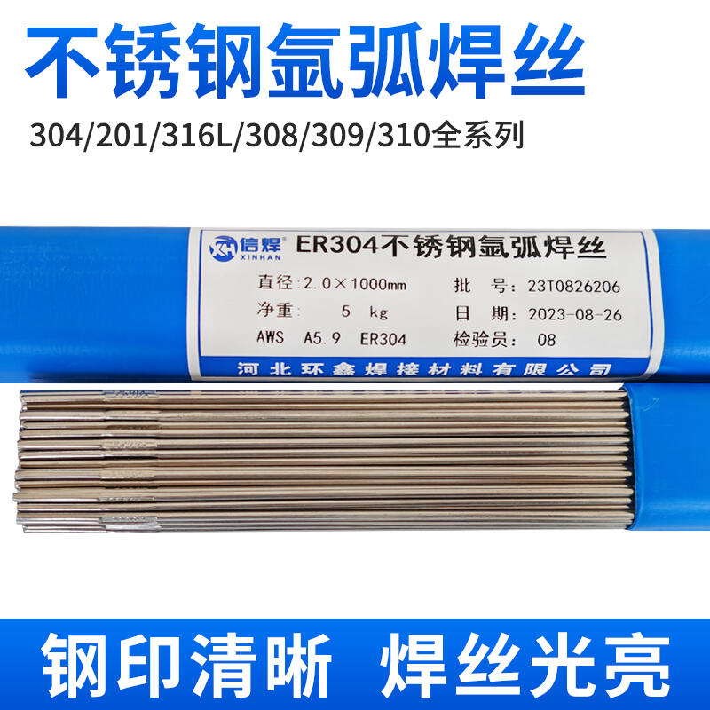 不銹鋼焊絲ER304/201/309/308/316L/310/2209白鋼直條氬弧焊絲1.6【智子五金】 | 露天市集 | 全台最大的網路購物市集
