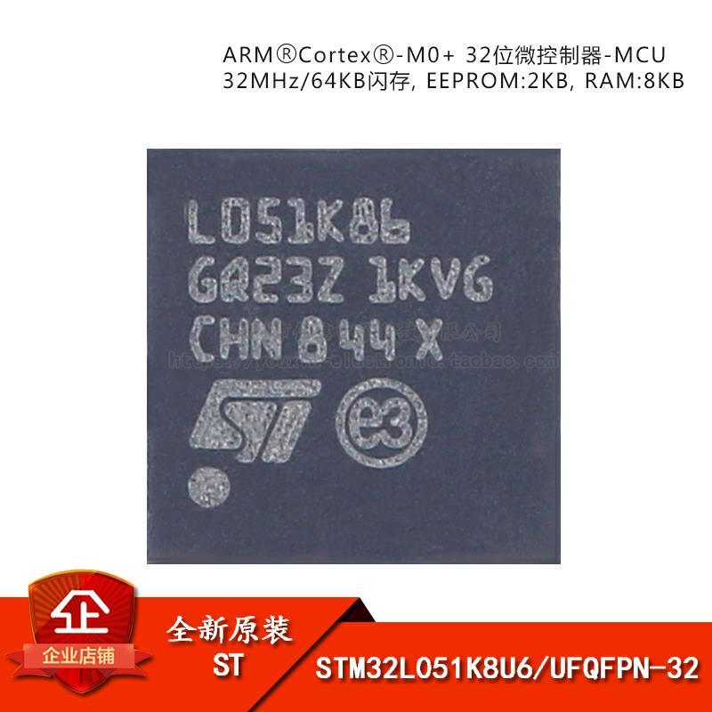 原裝 STM32L051K8U6 UFQFPN-32 ARM Cortex-M0+ 32位微控制器-MCU【智子電子】 | 露天市集 | 全台最大的網路購物市集
