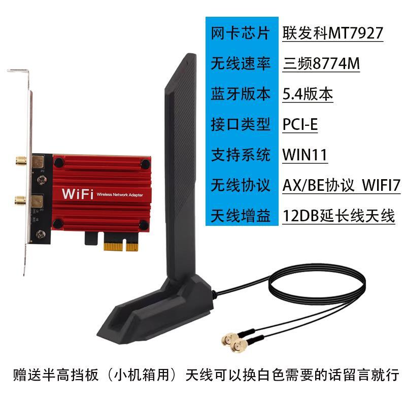 聯發科MT7927千兆PCI-E桌上型電腦WIFI7三頻高速無線網絡卡5/6G藍芽5.4 | 露天市集 | 全台最大的網路購物市集