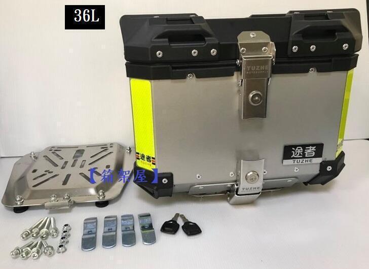 途者 TUZHE 鋁箱 30L 36L 43L 50L 後箱 鋁合金後箱 鋁箱 現貨供應中 | 露天市集 | 全台最大的網路購物市集