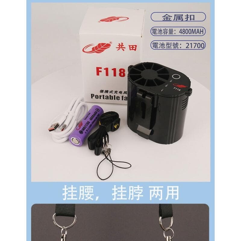 【現貨速發】【新品上新】共田f118掛腰式持脖式小風扇芭蕉充電大功率超強力工地隨身掛脖製冷靜音 UOHY | 露天市集 | 全台最大的網路購物市集
