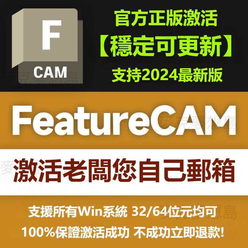 FeatureCAM - Ultimate 2025 正版訂閱 開通自己賬號 Autodesk全家桶 CAD AutoC | 露天市集 | 全台最大的網路購物市集