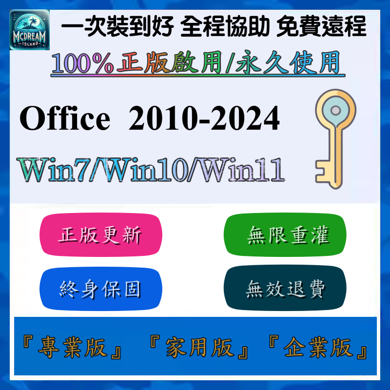 正版首選 Win11 Win10 Win7 Office2024 2021 2019 2016 專業版 序號 金鑰 | 露天市集 | 全台最大的網路購物市集