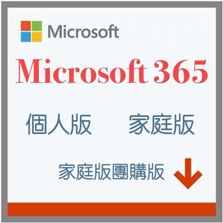 Office365 個人版 家庭版 團購版 1TB OneDrive 特價清倉中 | 露天市集 | 全台最大的網路購物市集