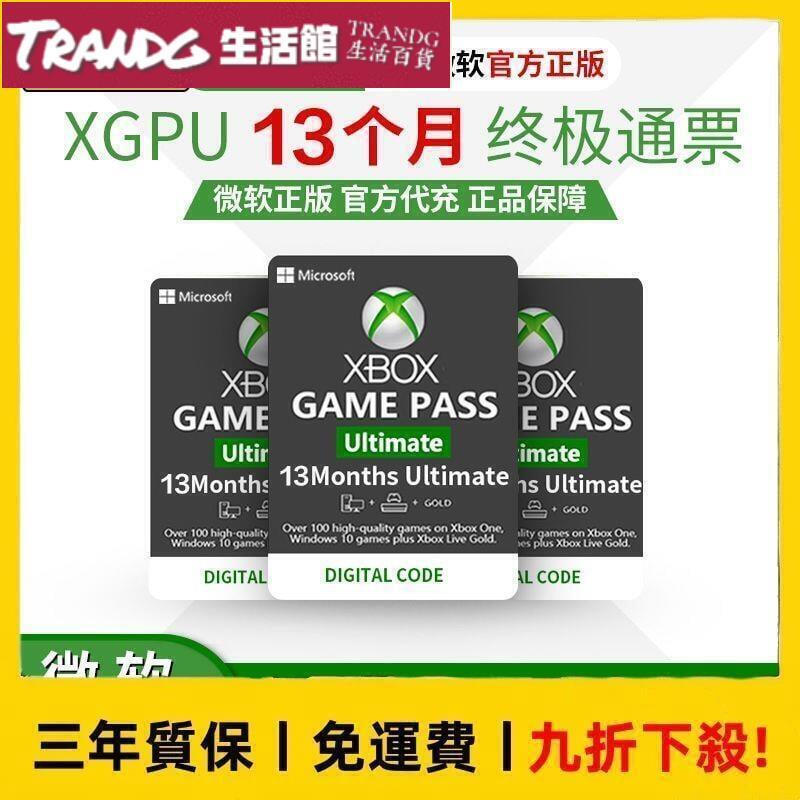 【速發免運 】XGPU 1年3年代充 一年 XBOX GAME PASS ULTIMATE PC win10通用XGP | 露天市集 | 全台最大的網路購物市集