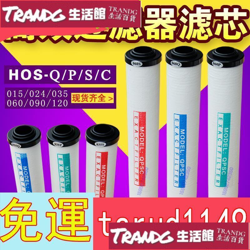 好物推薦 HOS壓縮空氣精密過濾器干燥 QPSC空壓機濾芯711 | 露天市集 | 全台最大的網路購物市集