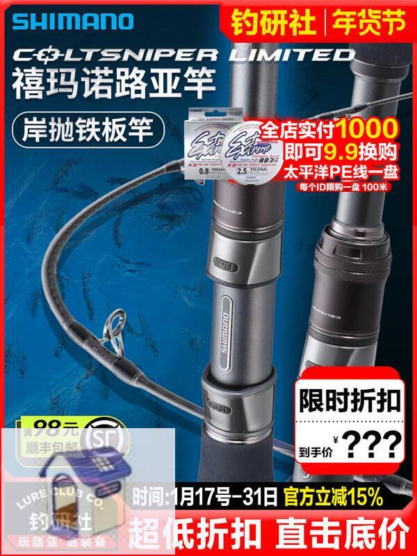 【促銷】22款SHIMANO禧瑪諾COLTSNIPER LIMITED岸投鐵板竿遠投船海釣魚桿 | 露天市集 | 全台最大的網路購物市集