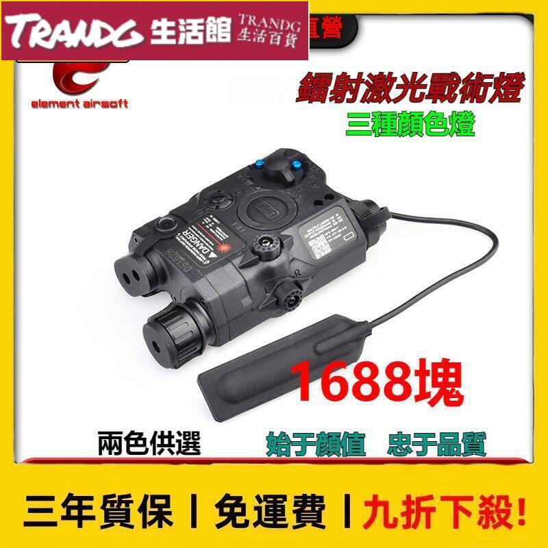 元素element 複刻 PEQ15 LA5 C UHP 槍燈綠雷射全功能 雷指器 白光爆閃綠雷射IR 元素 FMA | 露天市集 | 全台最 ...
