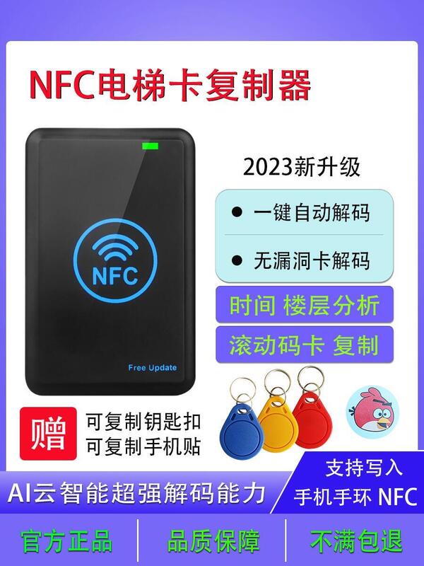 NFC讀寫器IC卡復卡器門禁復制器CUID卡解碼HID門禁電梯卡解密雙頻 | 露天市集 | 全台最大的網路購物市集