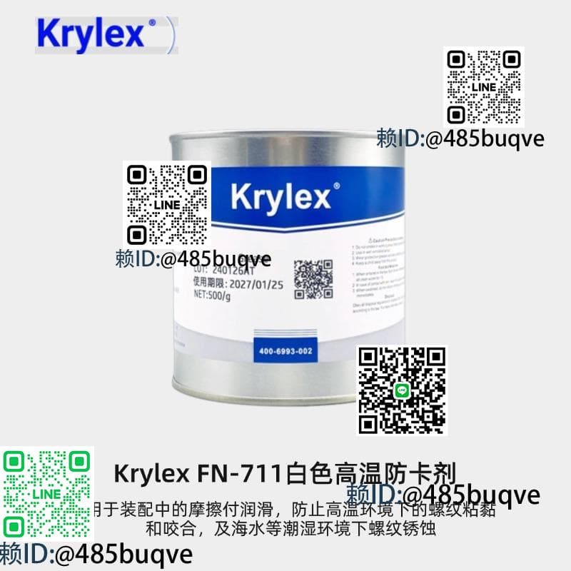 Krylex全合成白色陶瓷 極耐高溫1400℃抗咬合耐擎脂 螺紋防卡劑 | 露天市集 | 全台最大的網路購物市集