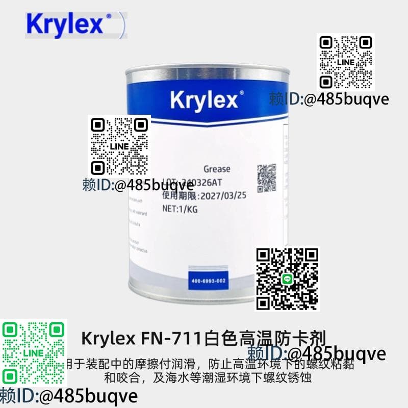 Krylex全合成白色陶瓷 極耐高溫1400℃抗咬合耐擎脂 螺紋防卡劑 | 露天市集 | 全台最大的網路購物市集