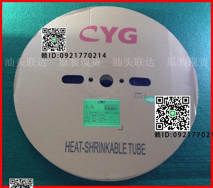 長園CYG CB-HFT環保熱收縮管 Φ12MM TUBE E180908 熱縮管 | 露天市集 | 全台最大的網路購物市集