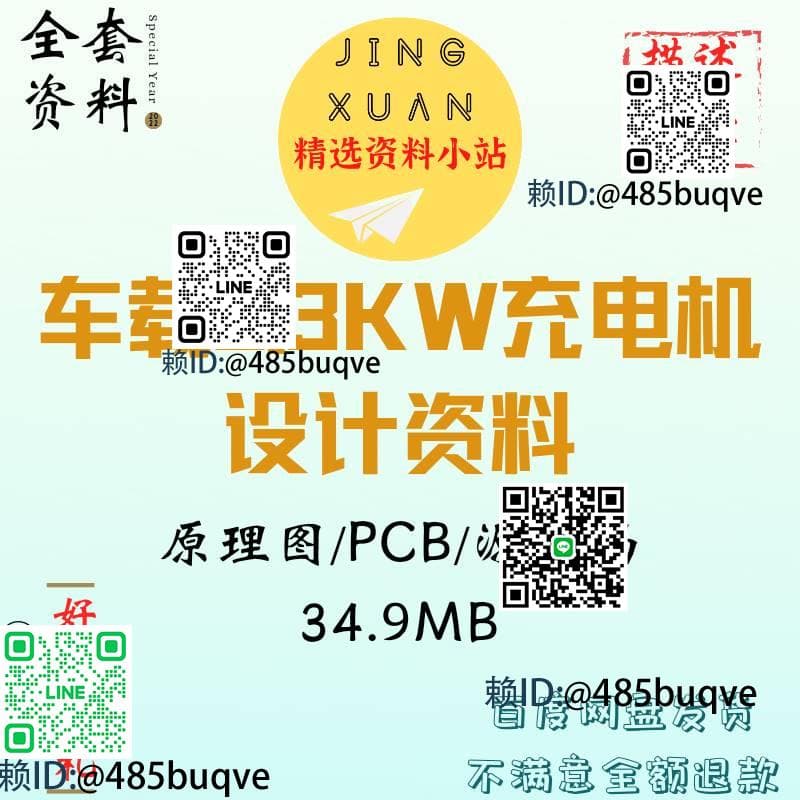 3.3KW車載充電機開關電源設計資料單相PFC全橋LLC原理圖代碼pcb | 露天市集 | 全台最大的網路購物市集