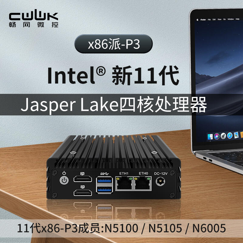 【現貨】暢網X86-P3/p4雙網口N5105/N5100/J6412/J6413軟路由迷你主機6W低功耗智能硬件無風扇 | 露天市集 | 全台最大的網路購物市集
