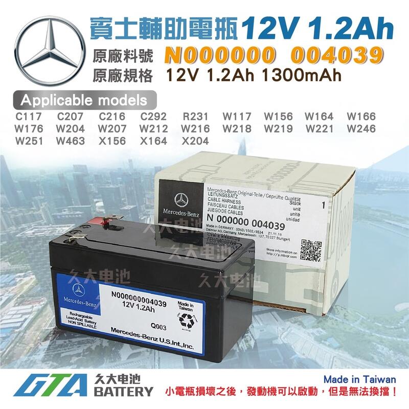 【現貨】 賓士 輔助電瓶 W176 W204 W207 W212 W216 W218 W219 W221 W246 | 露天市集 | 全台最大 ...