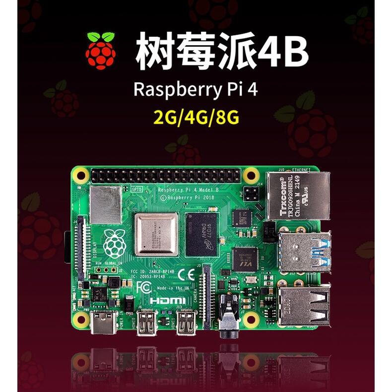 【現貨】【全新 】樹莓派4B 開發板主板 4代8GB電腦python件linux Raspberry Pi 4 | 露天市集 | 全台最大的網路購物市集