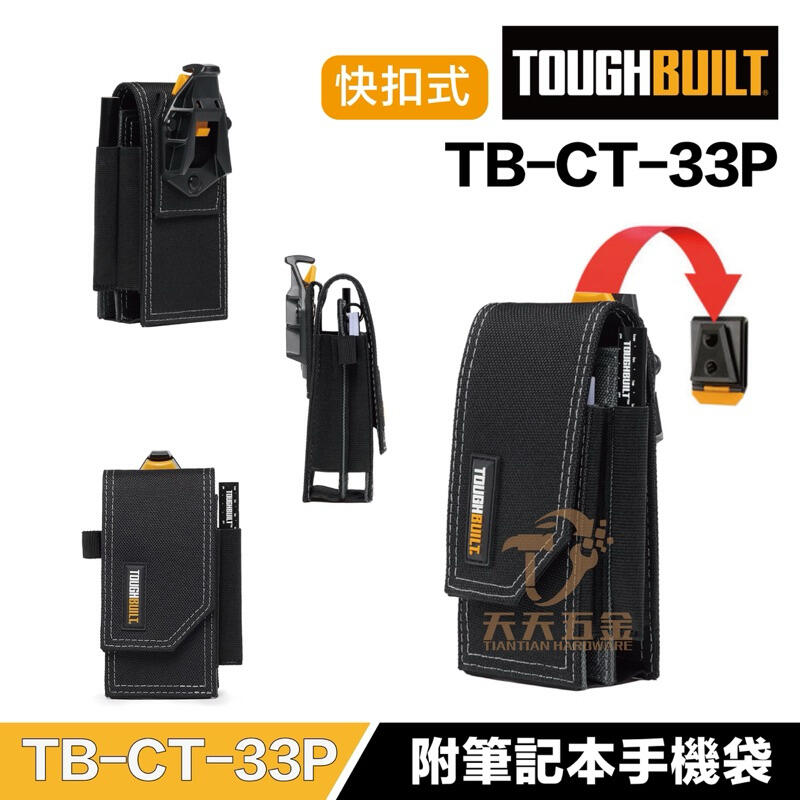 【現貨】美國 托比爾 TOUGHBUILT 【TB-CT-33P】 手機袋 筆記本袋（IPHONE PLUS可用） | 露天市集 | 全台最大 ...