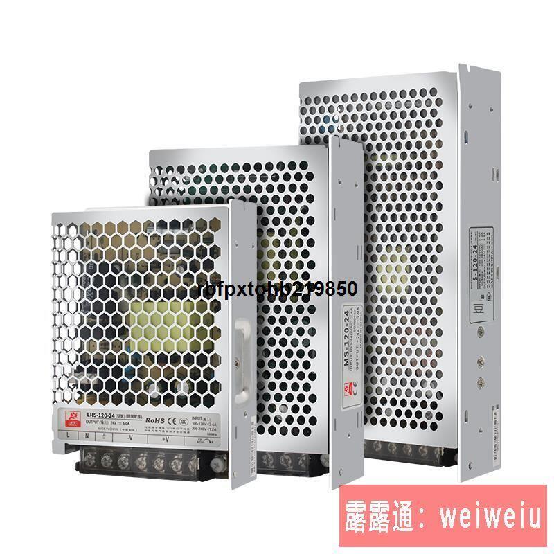 現貨S/LRS/MS-120W 百鑫小體積開關電源24v可調220v轉12v 變壓器 | 露天市集 | 全台最大的網路購物市集