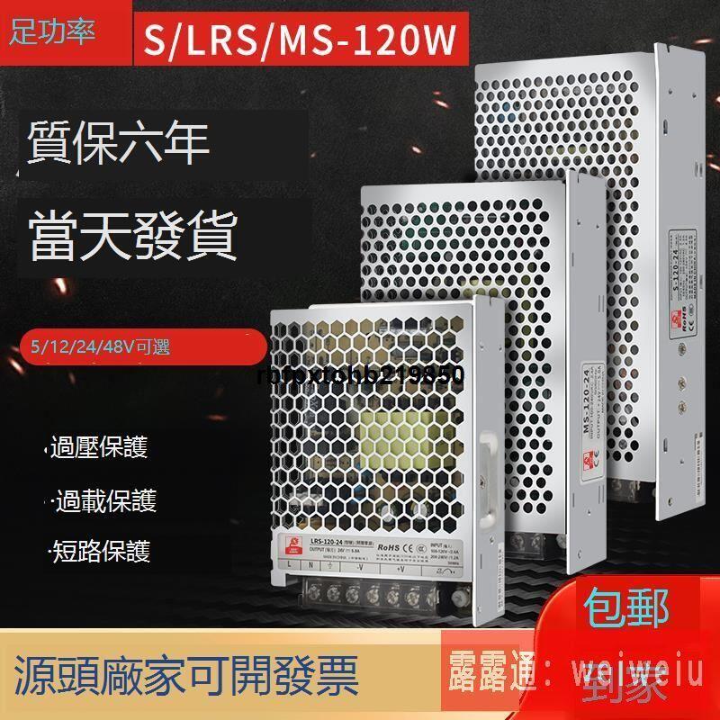 現貨S/LRS/MS-120W 百鑫小體積開關電源24v可調220v轉12v 變壓器 | 露天市集 | 全台最大的網路購物市集