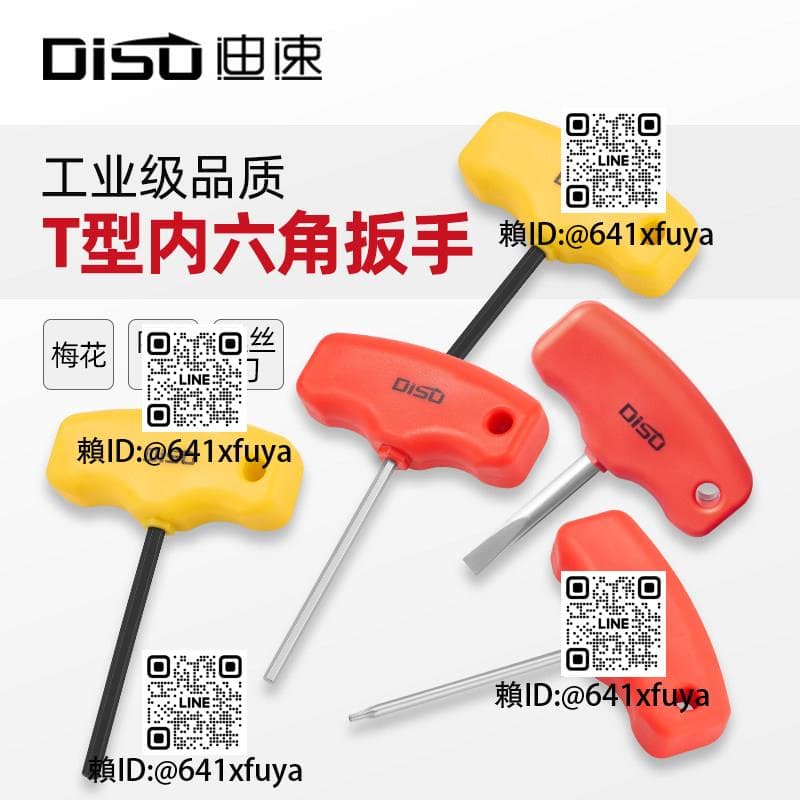 迪速t型內六角扳手短款單個梅花扳手t6789星型螺機修數控扳手 | 露天市集 | 全台最大的網路購物市集