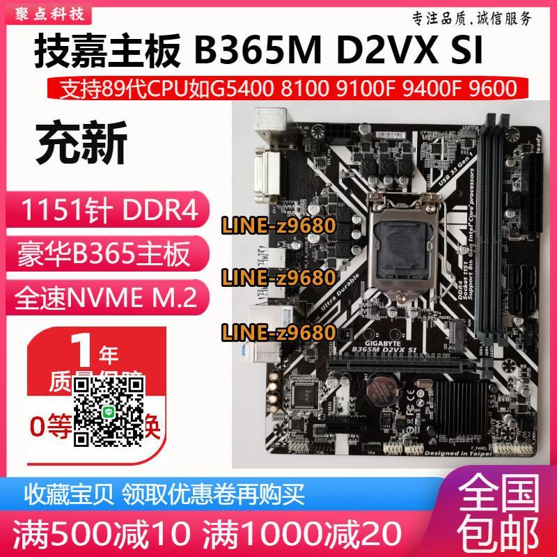 【可開發票】充新!技嘉 B365M D2VX SI POWER B365主板1151針替H310 B360 Z370 | 露天市集 | 全台最 ...