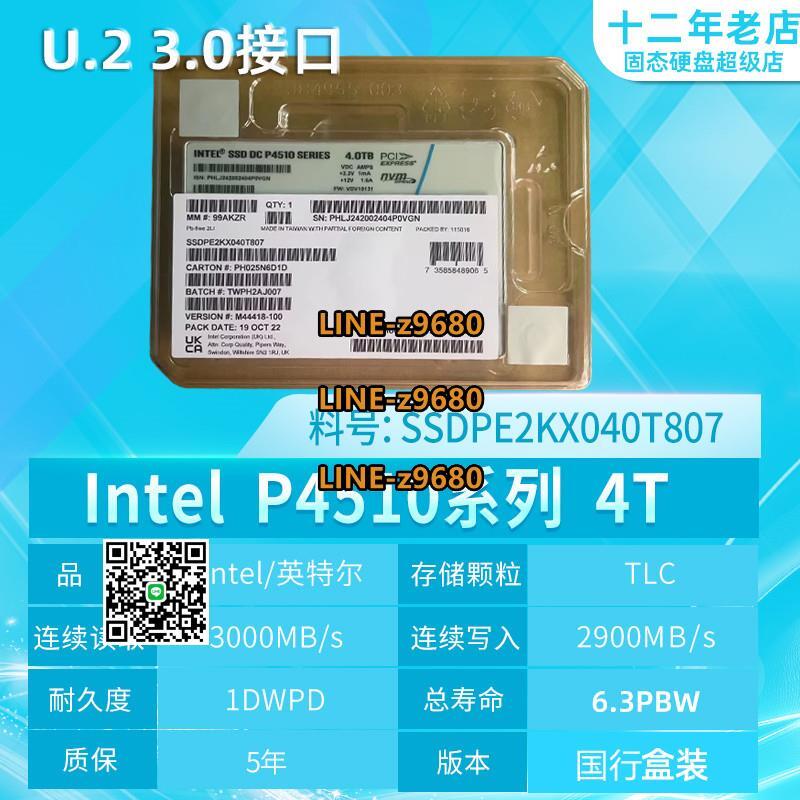 【可開發票】Intel/英特爾 P4510 4T 8T NVME 數據中心企業級 SSD U.2固態硬盤 | 露天市集 | 全台最大的網路購物市集