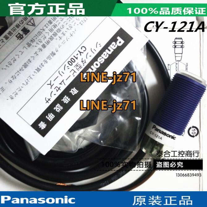 【可開統編】原裝正品松下CY-111A CY-121A 光電開關傳感器 代替CY-22 CY-11 | 露天市集 | 全台最大的網路購物市集