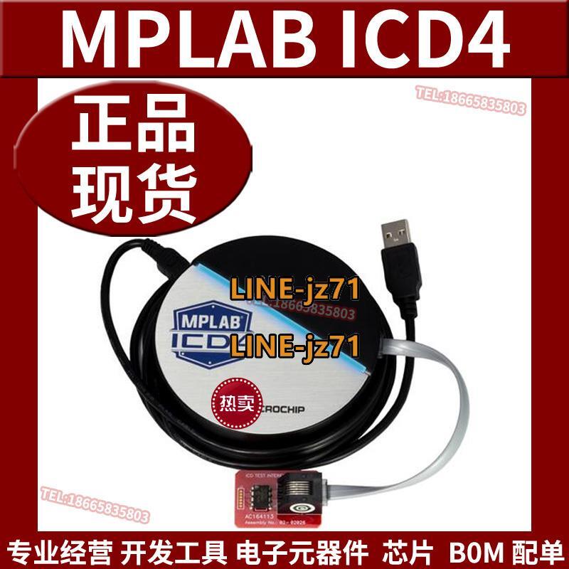 MPLAB ICD4 DV164045 MICROCHIP 在線調試器 編程器 原裝正品全新 | 露天市集 | 全台最大的網路購物市集