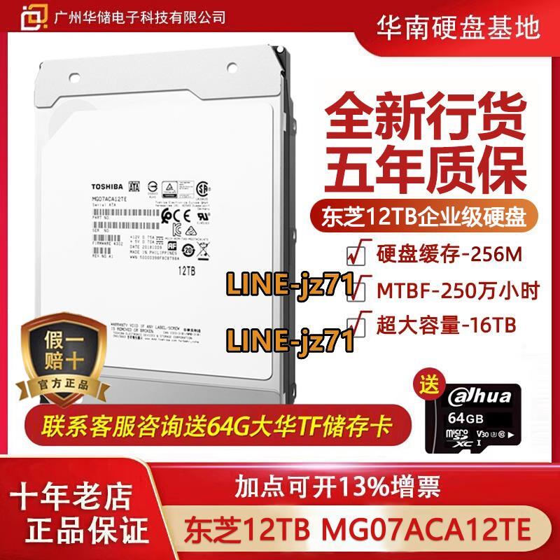 國行Toshiba/東芝MG07ACA12TE 12TB 7200轉256M SATA3 企業級硬盤 | 露天市集 | 全台最大的網路購物市集