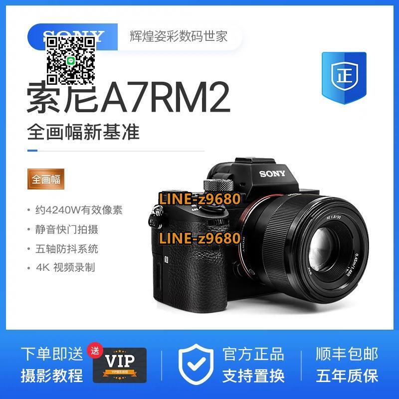 【可開統編】二手 sony 索尼A7 A7R A7M2 A7S2 A7R2 A7RM2全畫幅高清微單相機 | 露天市集 | 全台最大的網路購物市集