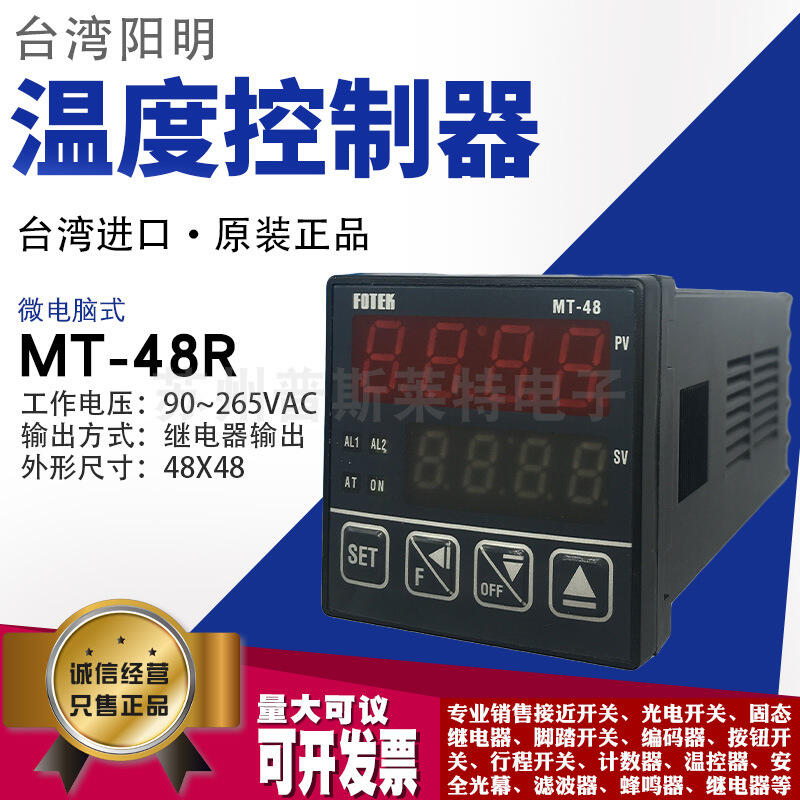 48h出貨丶臺灣fotek陽明mt48-r微電腦式高精度智能溫控器繼電器輸出 | 露天市集 | 全台最大的網路購物市集