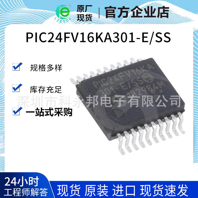 48h出貨丶pic24fv16ka301-e/ss microchip ssop-20 8/16/32微控制器芯 | 露天市集 | 全台最大的網路購物市集